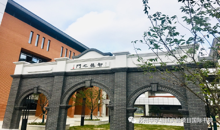 Protected: Suzhou High School of Jiangsu Province, Xiangcheng ...